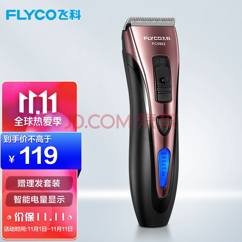 【飞科FC5902】飞科(FLYCO)专业电动理发器成人儿童电推剪 剃头电推子 FC5902【行情 报价 价格 评测】-京东