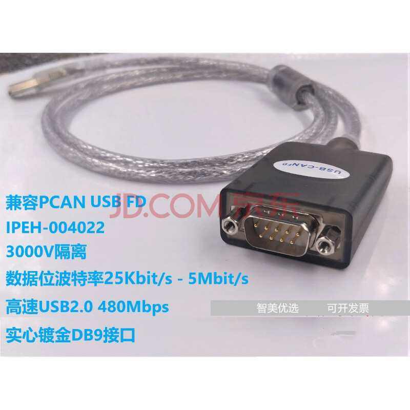 PCAN-USB FD 兼容 CAN FD IPEH-004022 支持INCA J2534 康明斯 个人版【图片 价格 品牌 报价】-京东