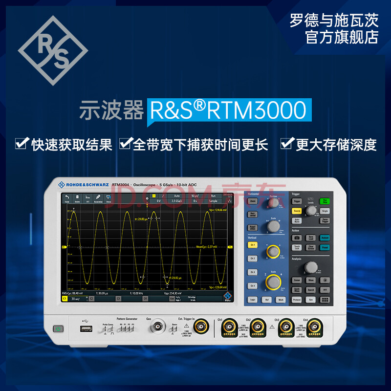 罗德与施瓦茨R&S RTM3004 四通道示波器100MHz-1GHz 5GS采样率 350MHZ带宽【标配主机】(疫情货期详询客服)【图片 价格 品牌 报价】-京东