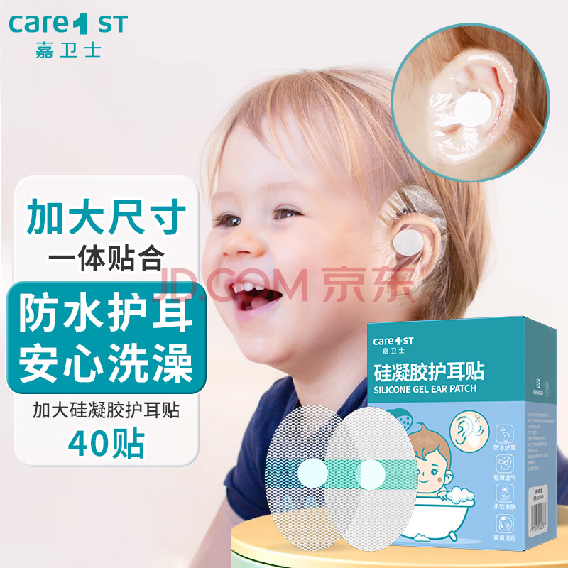 【Care1stMCET-007A】Care1st嘉卫士洗澡防水耳贴 一次性护耳贴洗头防水洗澡神器成人40贴【行情 报价 价格 评测】-京东