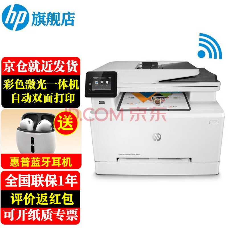 惠普（HP） 178nw/281fdw/180n A4彩色激光打印机复印扫描多功能一体机家用商用办公 281fdw（双面打印+输稿器+无线网)黑彩21页【图片 价格 品牌 报价】-京东