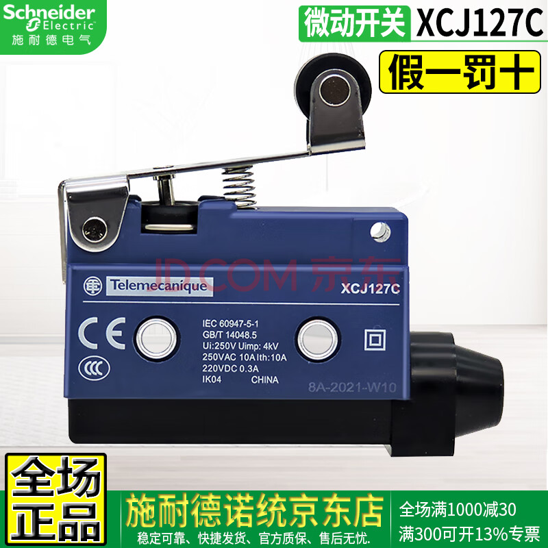 原装施耐德电气 XCJ102C 行程开关 限位开关 微动开关 滚轮长短杆 一开一闭 10A 250V XCJ-127C替D4MC-2020 ...