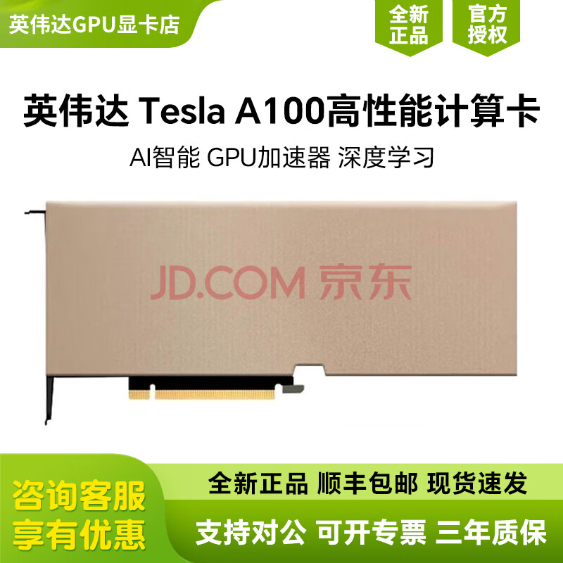 英伟达（NVIDIA）Tesa A100 80G显卡深度学习AI模型训练部署A800集群高性能计算卡 NVIDIA A100 80G SXM ...