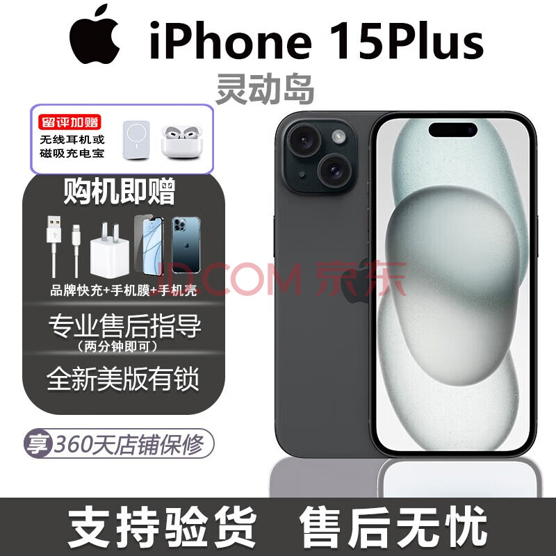 Apple 苹果 iPhone 15plus 非原封 三网通 5G手机 苹果15plus 黑色6.7寸 128GB 美版有锁【图片 价格 品牌 报价】-京东