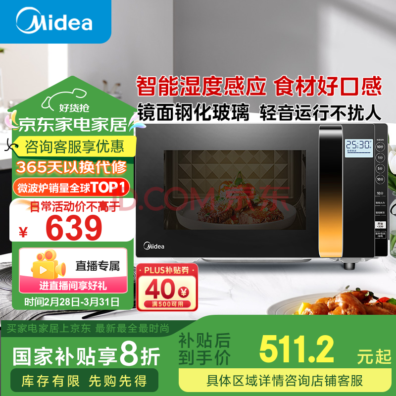 【美的X3-233A】美的（Midea）微波炉烤箱一体机变频家用微波炉900W微烤一体23升平板加热杀菌易清洁X3-233A金色【行情 报价 价格 评测】-京东