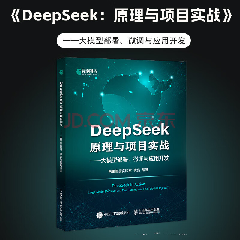 文轩独家签章】DeepSeek实用操作指南：入门、搜索、答疑、写作 DeepSeek从入门到精通 deep seek教程使用教程 零基础掌握 ...