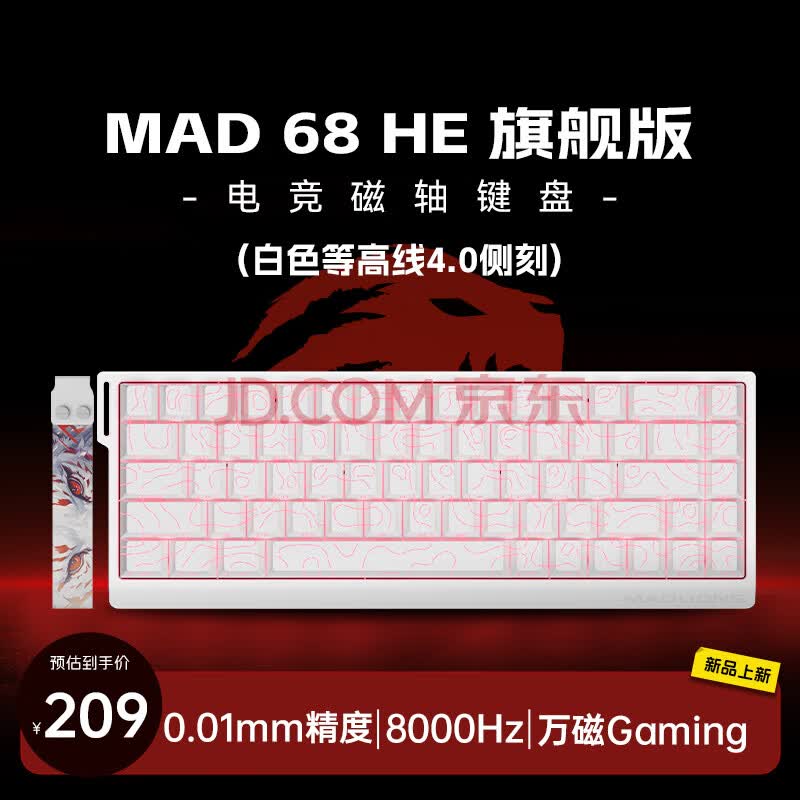 美加狮MAD 60 68 HE/MAD 68 Pro 磁轴键盘有线连接客制化机械61/68键轻巧配列网页驱动电竞游戏键盘 MAD 68 旗舰版 ...