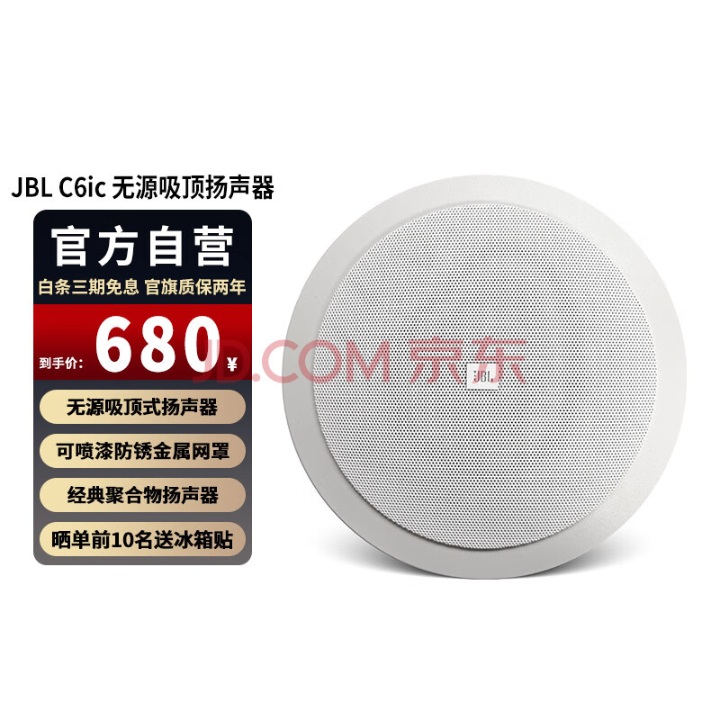 【JBLC-6IC】JBL C6ic吸顶音响家庭影院音箱嵌入隐形喇叭音乐套装吊顶背景公共广播系统扬声器【行情 报价 价格 评测】-京东