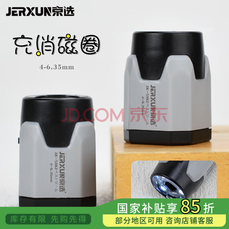 【京选JX-5182】京选（JERXUN）充消磁圈批头加磁器防滑磁环十字一字电动螺丝刀起子头吸铁石磁套【行情 报价 价格 评测】-京东