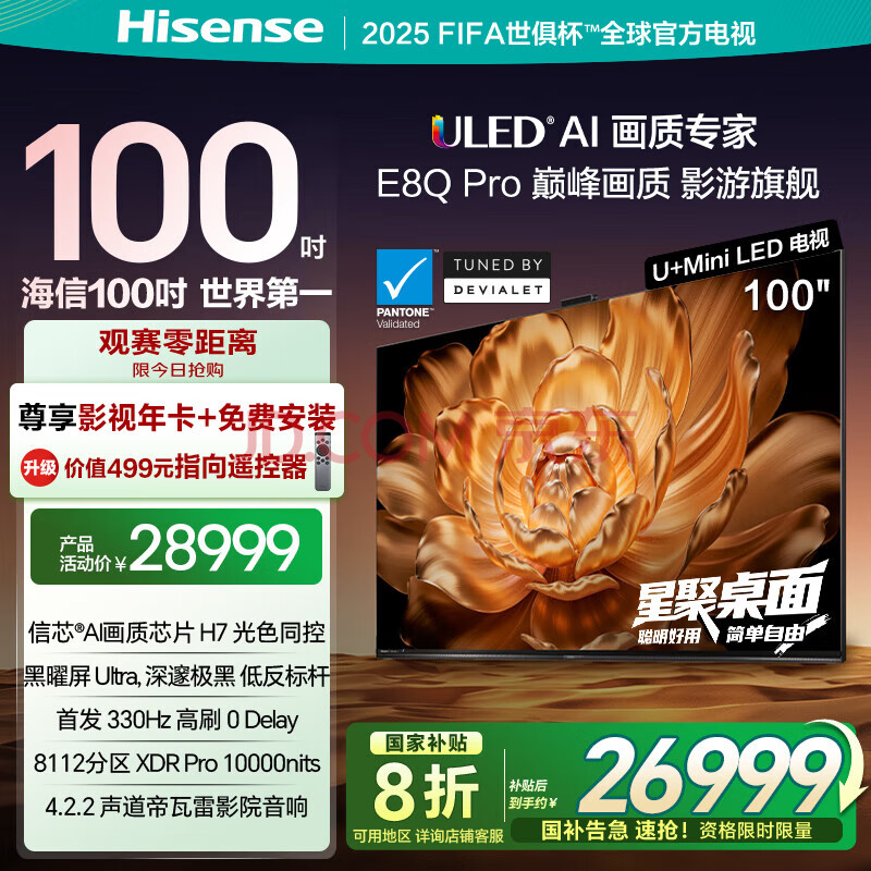 海信电视E8Q Pro 100英寸 信芯H7 U+MiniLED 黑曜屏Ultra 330Hz高刷 E8NULTRA升级 100E8Q-PRO 100英寸 【国家补贴20%】100E8Q ...