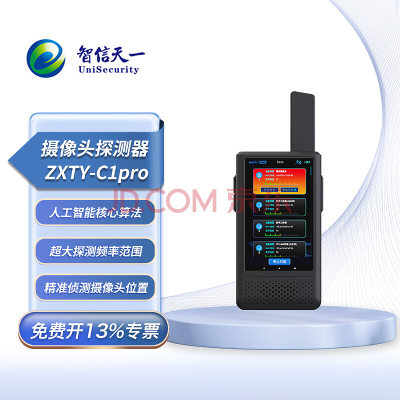 【智信天一ZXTY-C1pro】智信天一 WIFI GSM信号探测器无线图像传输探测器线信号检测WiFi蓝牙信号定位 ZXTY-C1pro ...