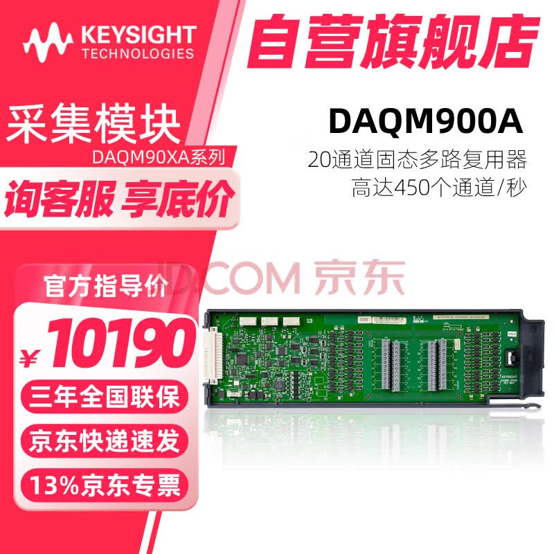 【是德科技（KEYSIGHT）DAQM900A】是德科技（KEYSIGHT）数据采集器 电压电流温度采集模块DAQM900A 20通道固态多路 ...