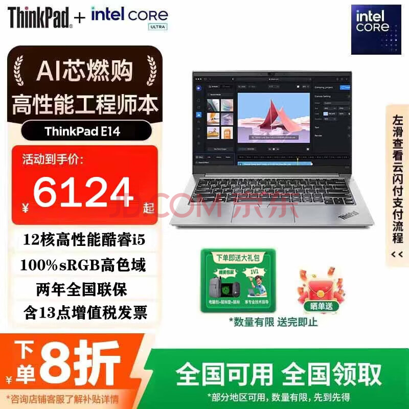ThinkPad E14 CAD绘图设计本联想IBM笔记本电脑商务轻薄本 可选T14P高性能酷睿Ultra9工程师制图办公轻薄本 12核心i5 ...