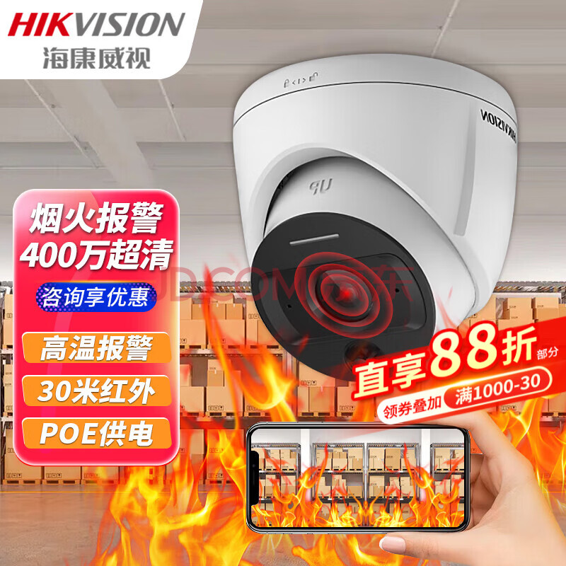 海康威视烟火检测报警摄像头防火灾监控器安消智能摄像机400万红外夜视仓库消防 热敏电阻感温POE款 HF-V3N-P 不含内存卡【图片 价格 ...