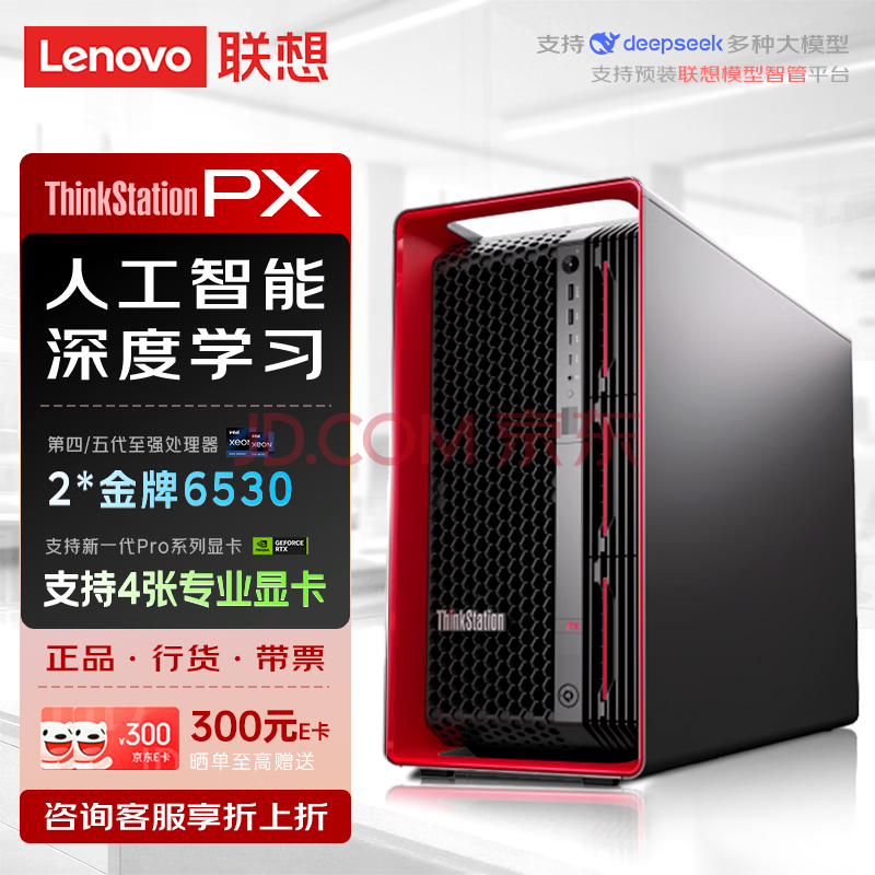 【联想（Lenovo）ThinkStation P7】联想（Lenovo）【塔式图形工作站】【PX】DeepSeek部署AI推理深度学习丨2* ...