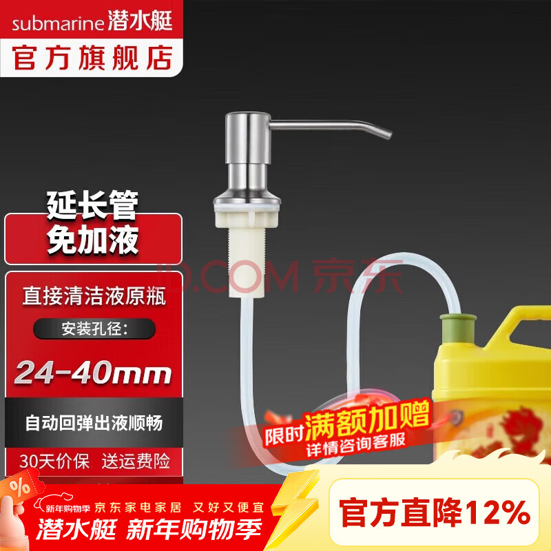 潜水艇（Submarine）皂液器厨房洗洁精瓶 水槽淘菜盆洗碗池配件不锈钢泵头按压加长 ZYQ-300螺母款【24-40mm孔径】【图片 价格 ...
