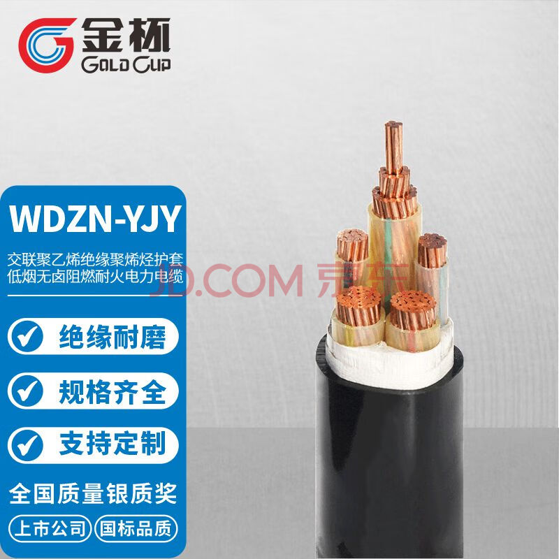 【金杯WDZN-YJY-0.6/1kV-4*25+1*16】金杯电缆 WDZN-YJY 4*25+1*16 铜芯低烟无卤阻燃耐火电力电缆 1米价 30米起拍 定制产品不退不换【行情 报价 价格 ...