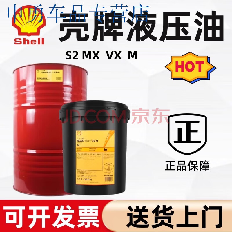 SHELL得力士Tellus S2 MX VX S3M 32 46 68 100号抗磨液压 S3 M32【图片 价格 品牌 报价】-京东