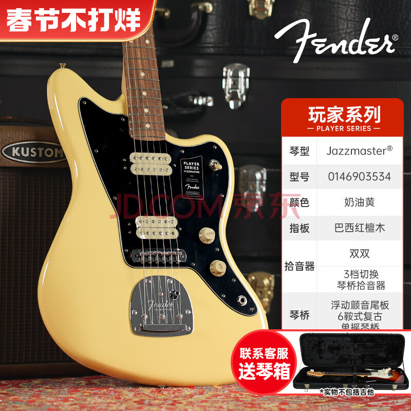 FENDER芬达Jaguar Jazzmaster电吉他Player玩家系列 0146903534奶油黄【图片 价格 品牌 报价】-京东