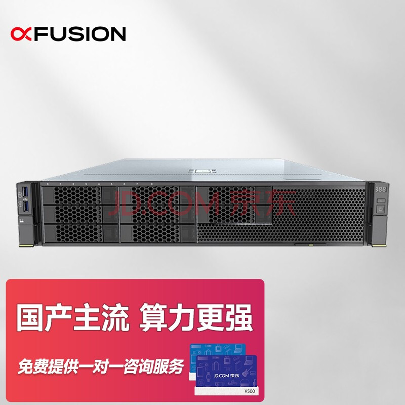 【超聚变2288H V5】超聚变FusionServer 2288H V5 服务器主机 2U机架式 1颗银牌4208 08核 2.1G丨单电 16G内存丨600G*2丨SR130【行情 报价 ...