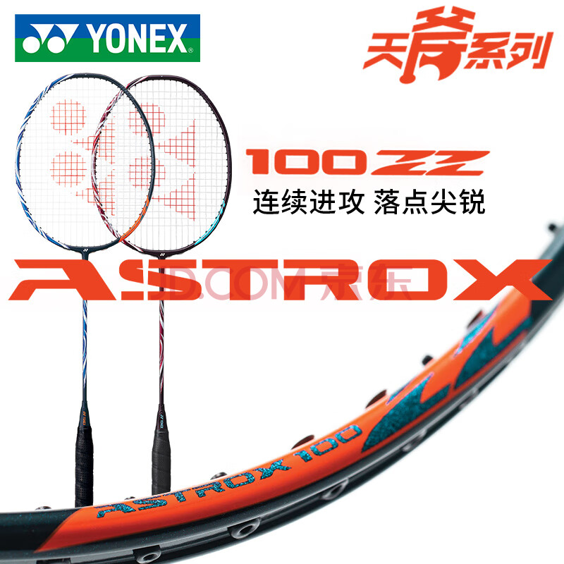 YONEX尤尼克斯羽毛球拍单拍天斧100ZZ 弓箭11PRO AX-88D PRO YY专业拍 AX-100ZZ 古红色4U 安塞龙同款【图片 价格 品牌 报价】-京东