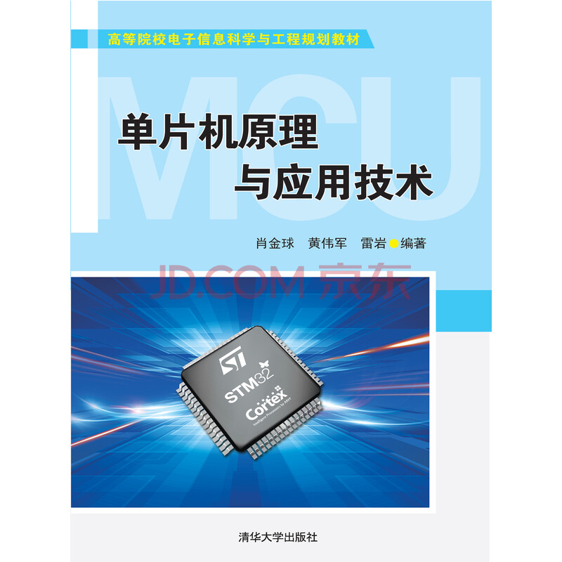 单片机原理与应用技术_PDF电子书