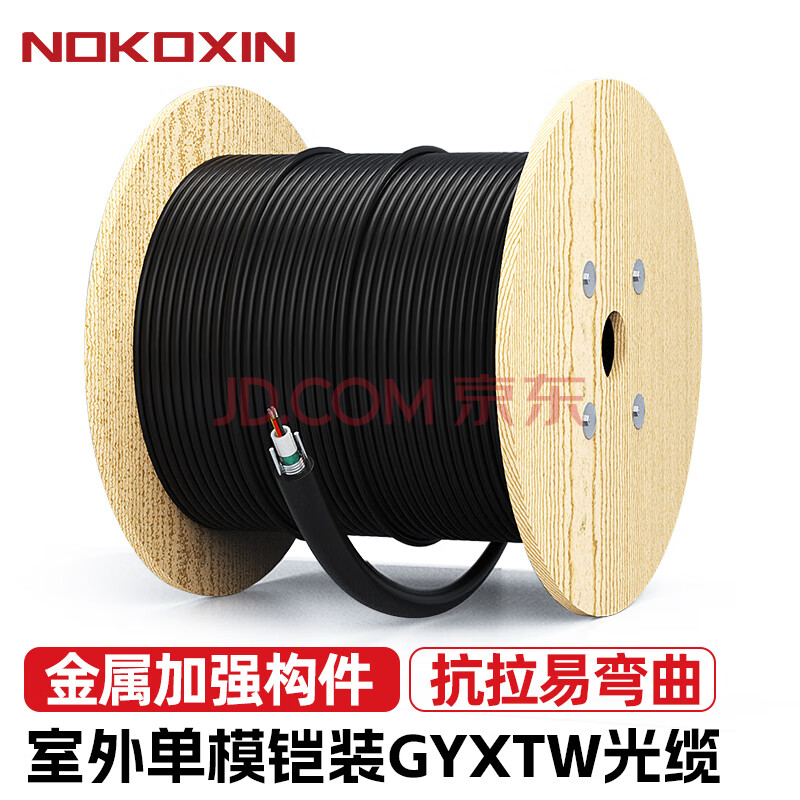 诺可信（Nokoxin）GYXTW室外单模光缆铠装 4/6/8/12芯中心束管式室外架空光缆光纤跳线 管道地埋防水防晒光缆网线 GYXTW室外 ...