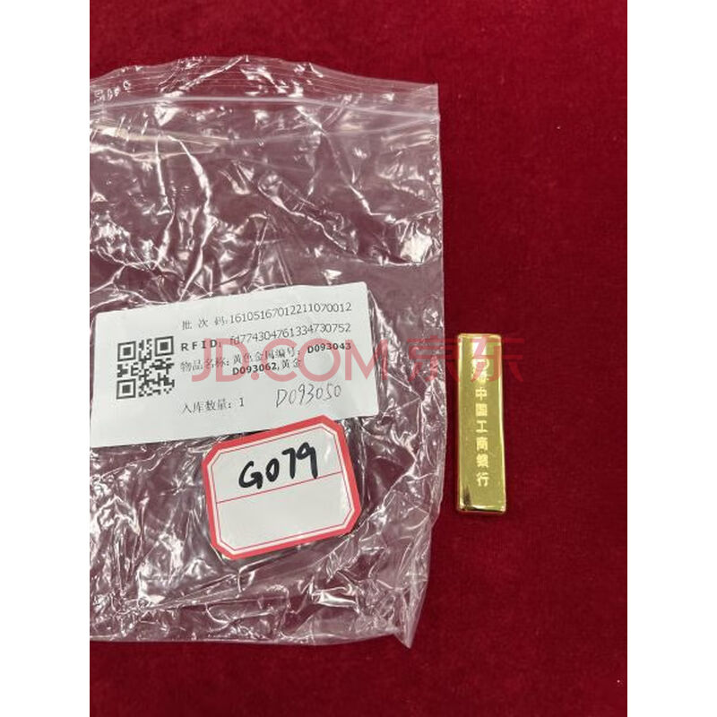 G079工行黄金条，编号：D093050，黄金,100g－海关/政府-京东拍卖