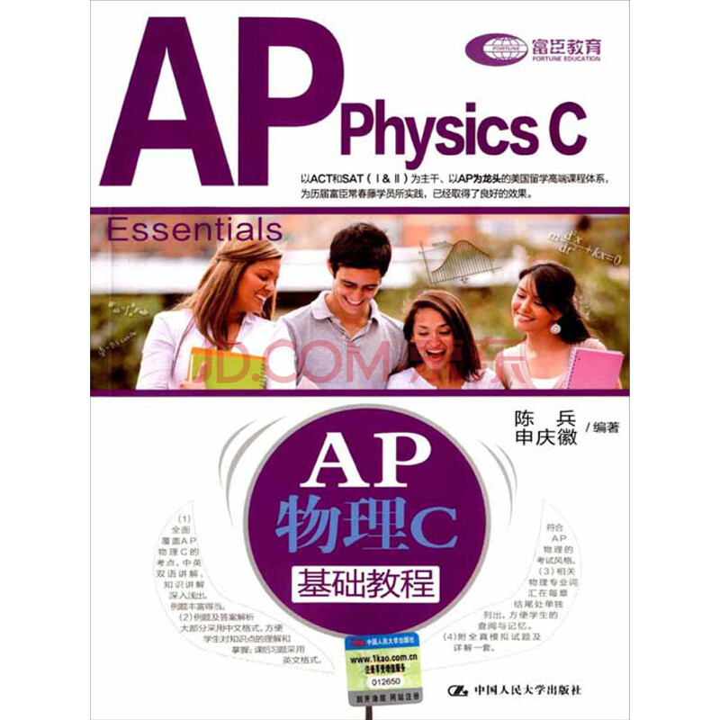AP物理C基础教程_PDF电子书