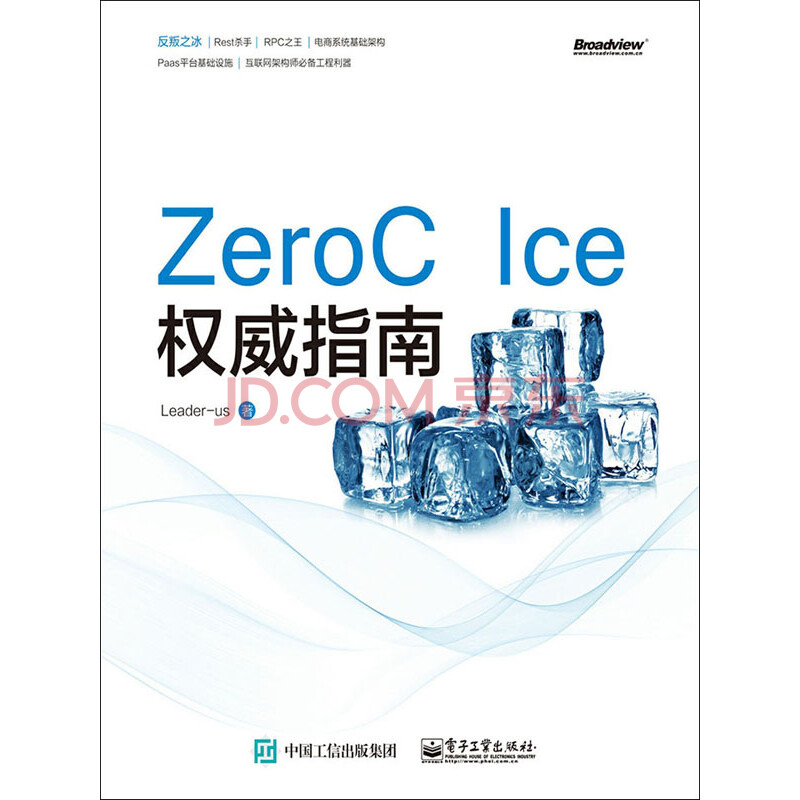 ZeroC Ice权威指南_PDF电子书