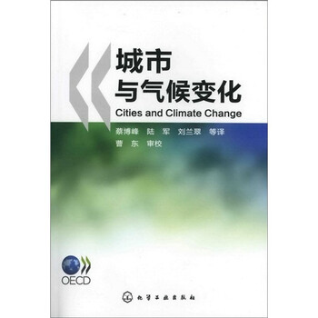 城市与气候变化