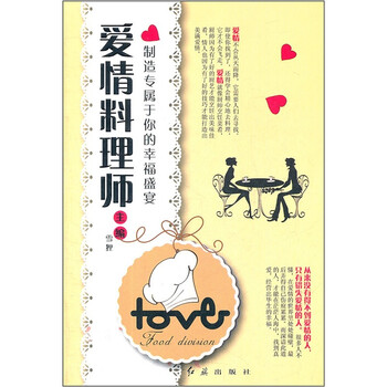   爱情料理师9787505120822红旗