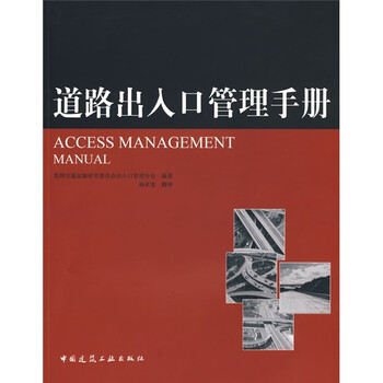 道路出入口管理手册