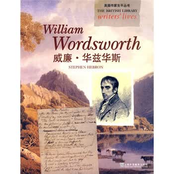 英国作家生平丛书 威廉·华兹华斯