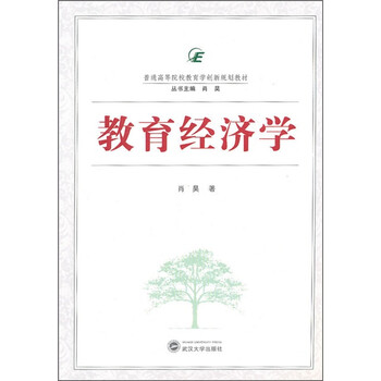 教育经济学