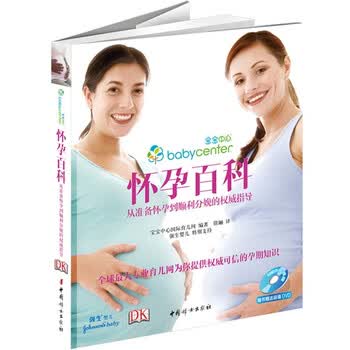 {正版新书}怀孕百科9787512702110