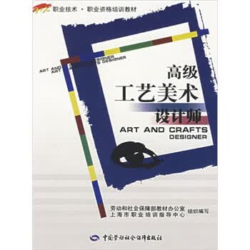 工艺美术设计师（高级）