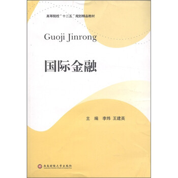{正版新书}国际金融9787550403987