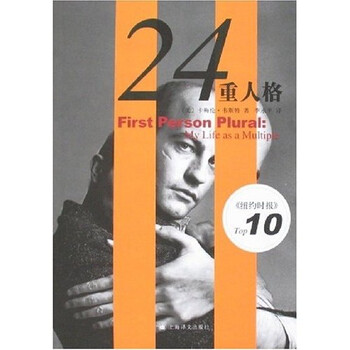 24重人格9787532745067上海译文