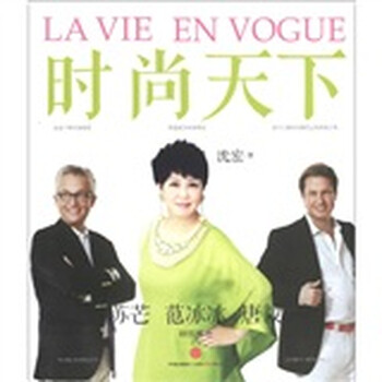 时尚天下9787508630960中信