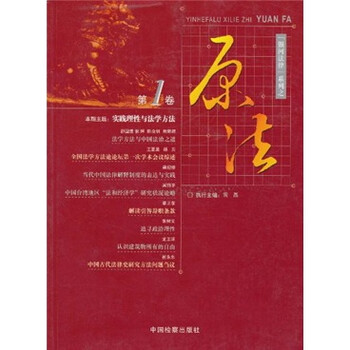 银河法律系列之原法（第1卷）