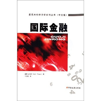 国际金融9787801177933中国税务基斯·比尔滨