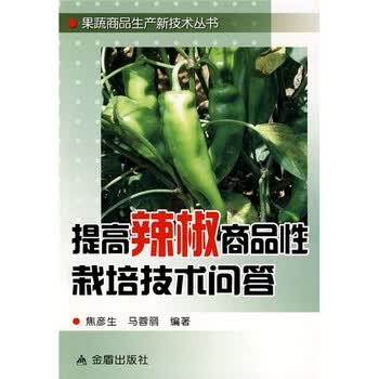 提高辣椒商品性栽培技术问答