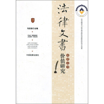 法律文书价值研究