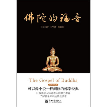 佛陀的福音