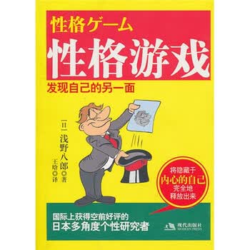   性格游戏9787802448599现代出版