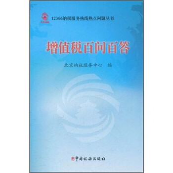 增值税百问百答