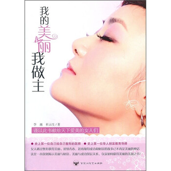 我的美丽我做主9787550000612百花文艺