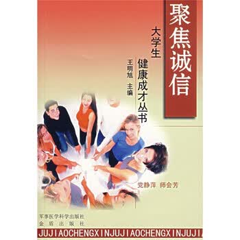 聚焦诚信