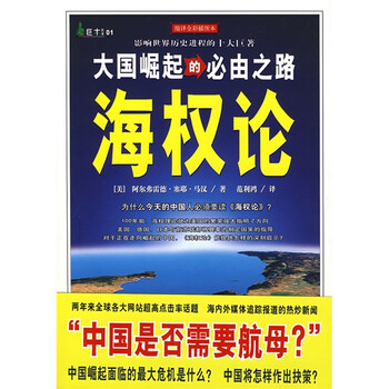   海权论9787561338018陕西师范大学